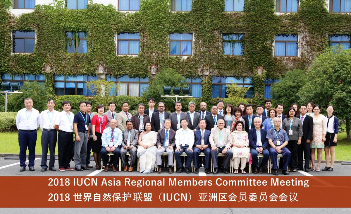 IUCN Asia Regional Members Committee Meeting | IUCN